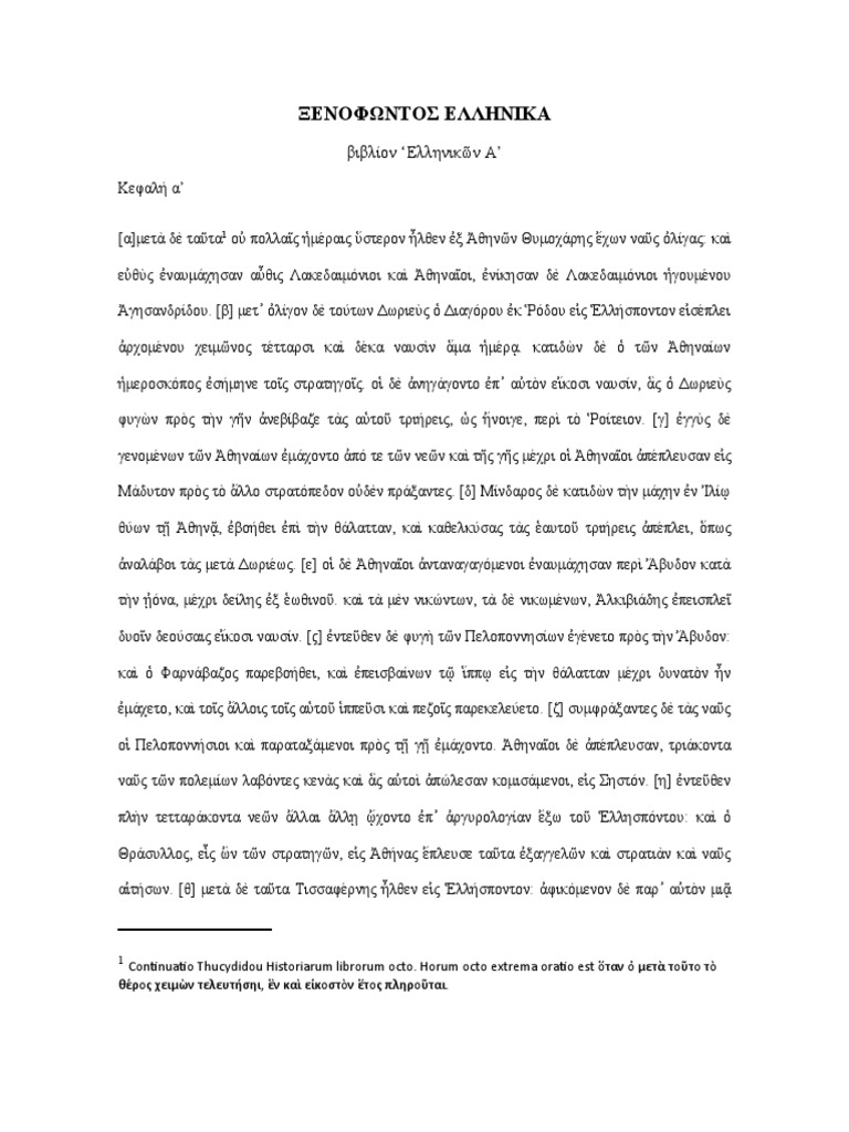 ΞΕΝΟΦΩΝΤΟΣ ΕΛΛΗΝΙΚΑ | PDF
