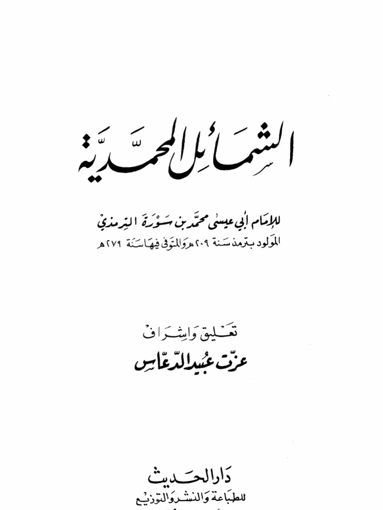 Shamail e Tirmizi | PDF