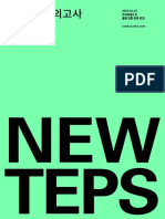 TEPS Sample Test PDF | PDF