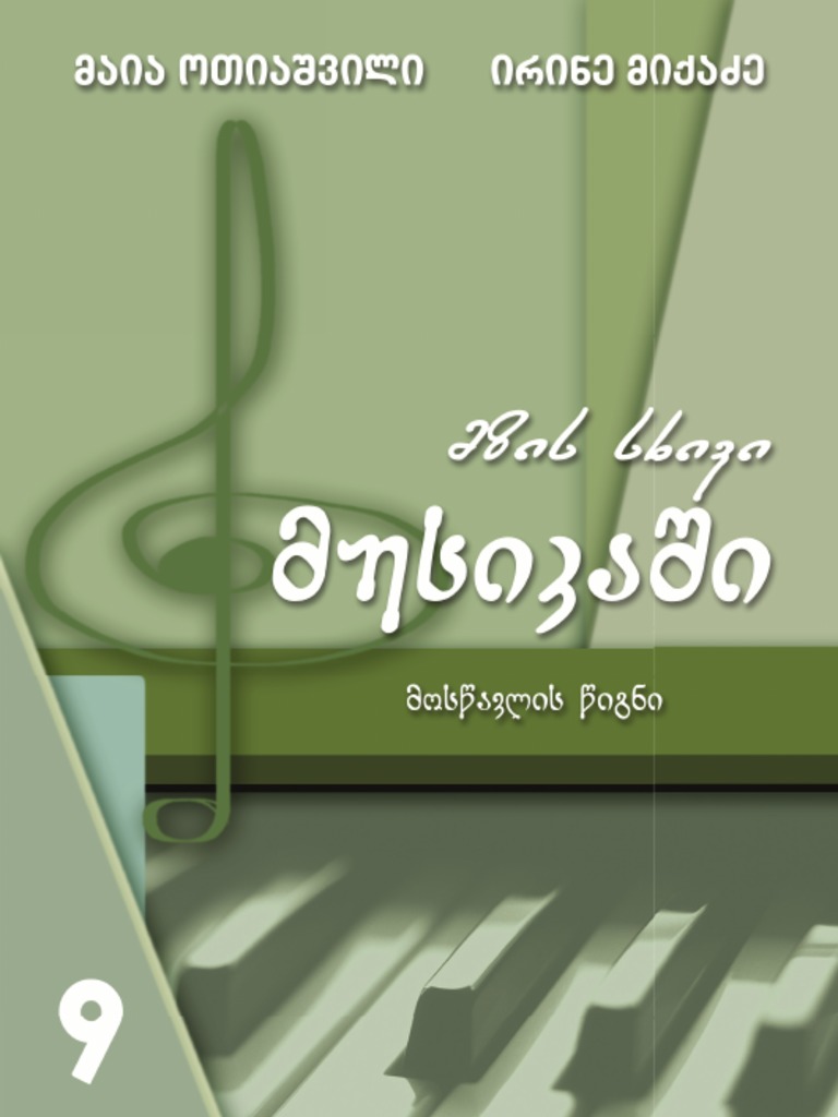 ყვითელი ფოთლები PDF | PDF