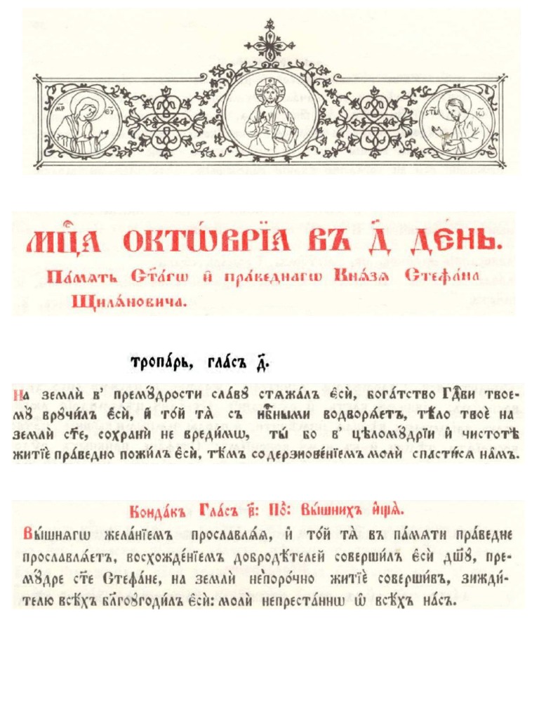 Tropar Svetom Stefanu Stiljanovicu | PDF