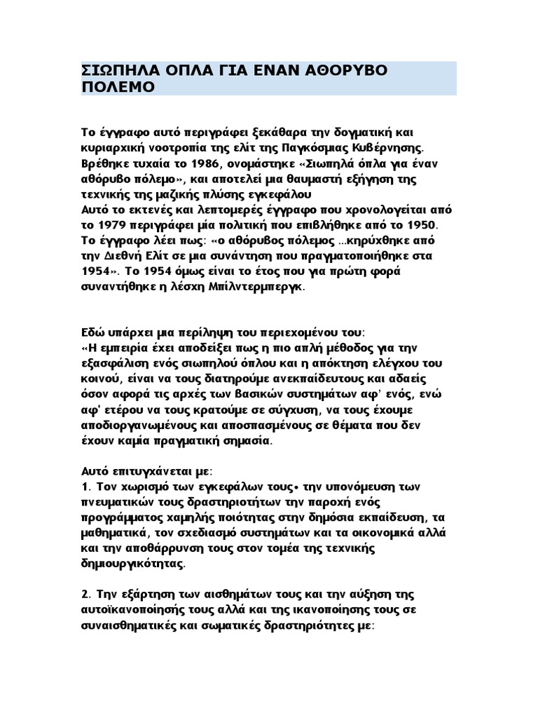 ΣΙΩΠΗΛΑ ΟΠΛΑ ΓΙΑ ΕΝΑΝ ΑΘΟΡΥΒΟ ΠΟΛΕΜΟ | PDF