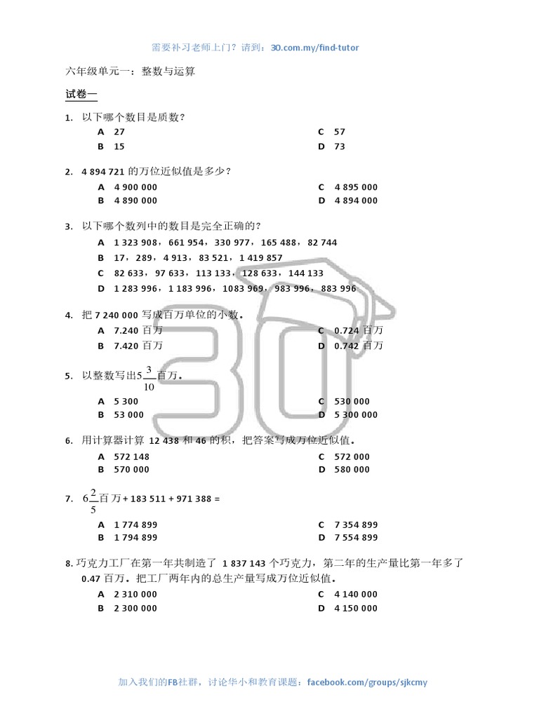 SJKC Math Standard 6 Chapter 1 Exercise 1 New | PDF