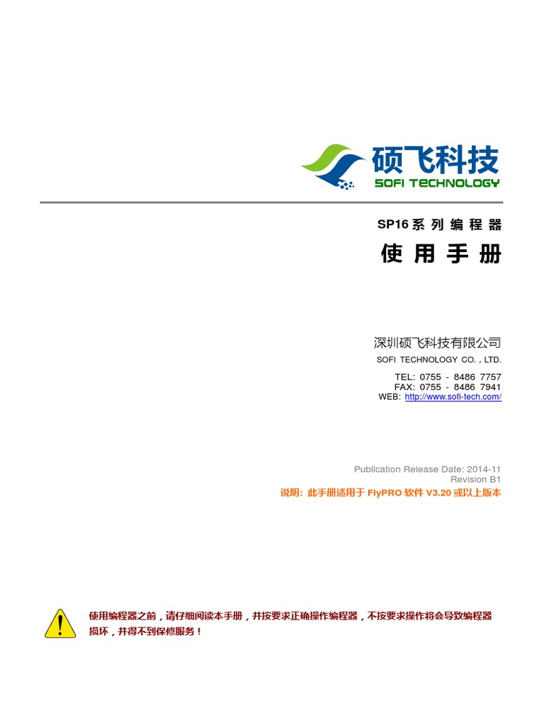 SP16 Manual CN (RevB1) | PDF