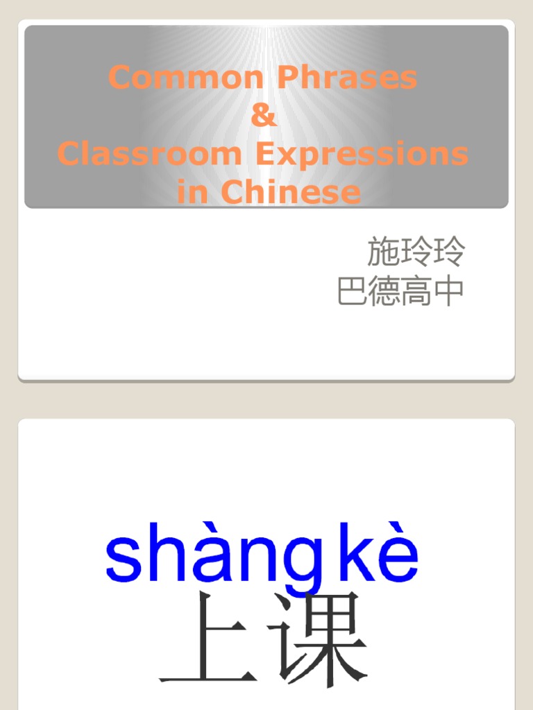 Common Phrases & Classroom Expressions in Chinese | PDF