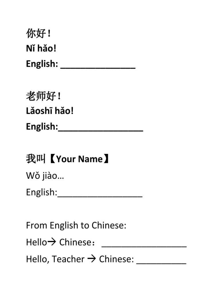 First Chinese Class Worksheet - Greetings and Self Introduction | PDF