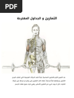 جدول تمارين push pull legs - 3 | PDF
