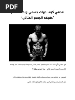 جدول تمارين push pull legs - 3 | PDF