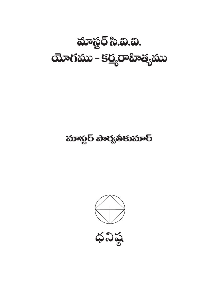 Master CVV Yogamu Karmarahityam | PDF | Religious Behaviour And Experience