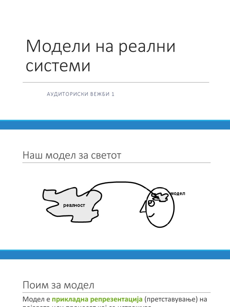 01 Modeli Na Realni Sistemi PDF | PDF