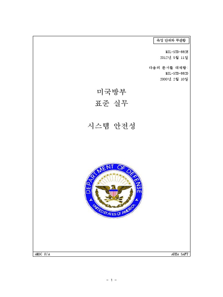 MIL STD 882E (번역) PDF | PDF
