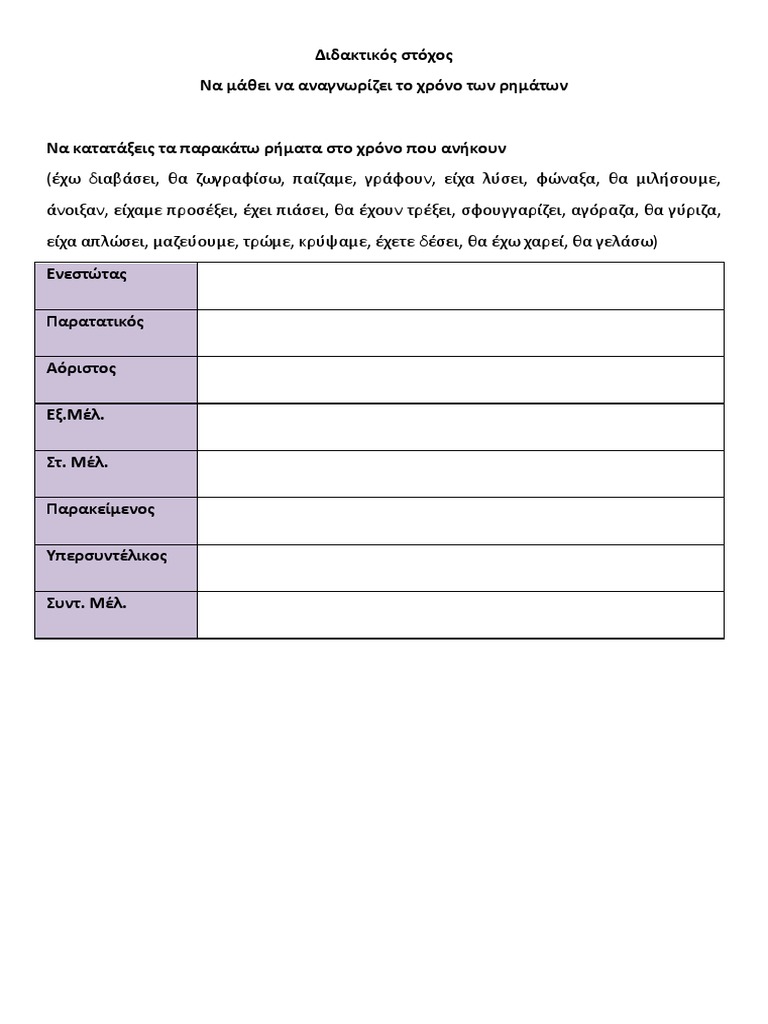 χρονοι του ρηματος | PDF