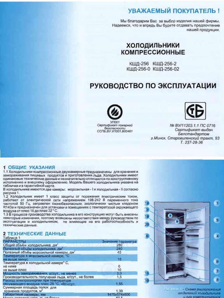 АТЛАНТ KSHD-256 Руководство по эксплуатации | PDF