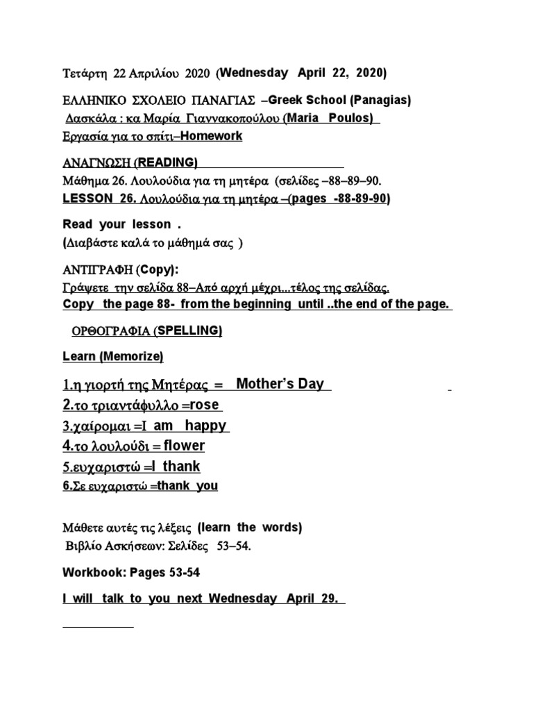 Greek School Homework April 22, 2020 | PDF