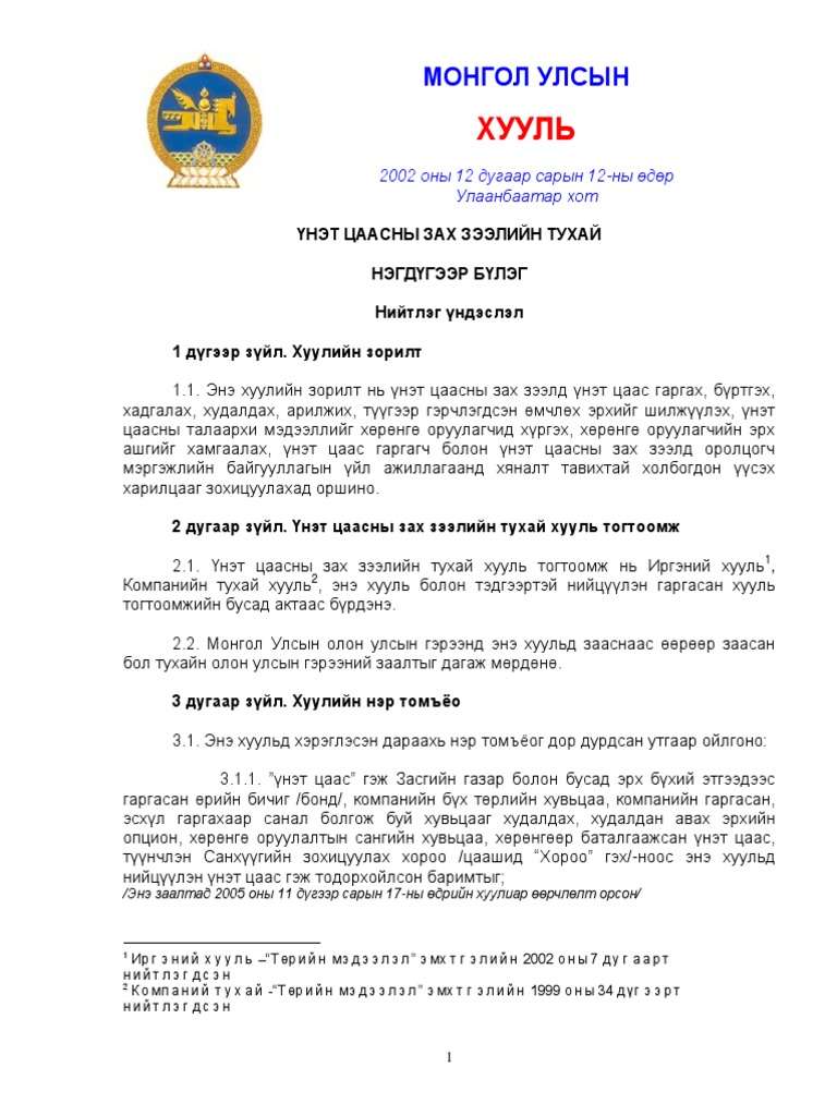 Үнэт цаасны зах зээлийн тухай хууль Pdf Pdf