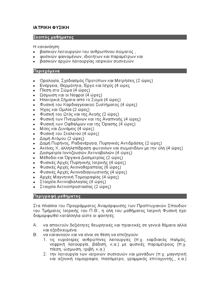 ΑΝΑΛΥΤΙΚΑ ΠΕΡΙΕΧΟΜΕΝΑ ΙΑΤΡΙΚΗ ΦΥΣΙΚΗ | PDF