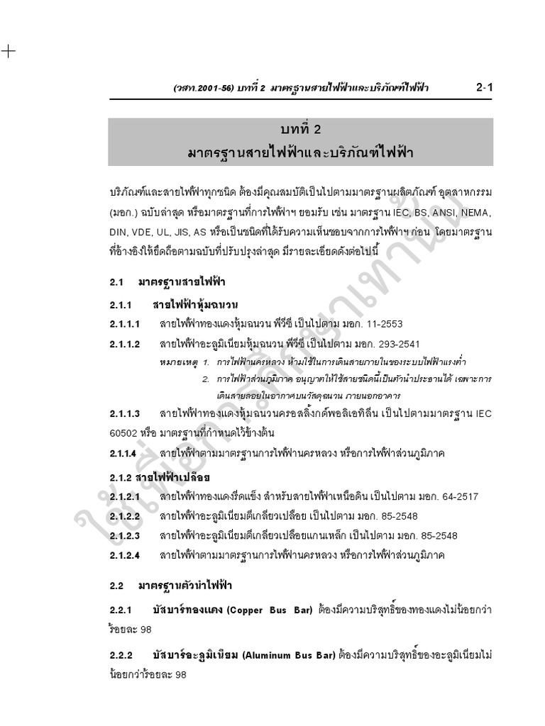 Chapter02 Rev2013wm | PDF