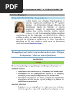ΕΠΙΛΟΓΟΣ Πτυχιακης εργασιας | PDF