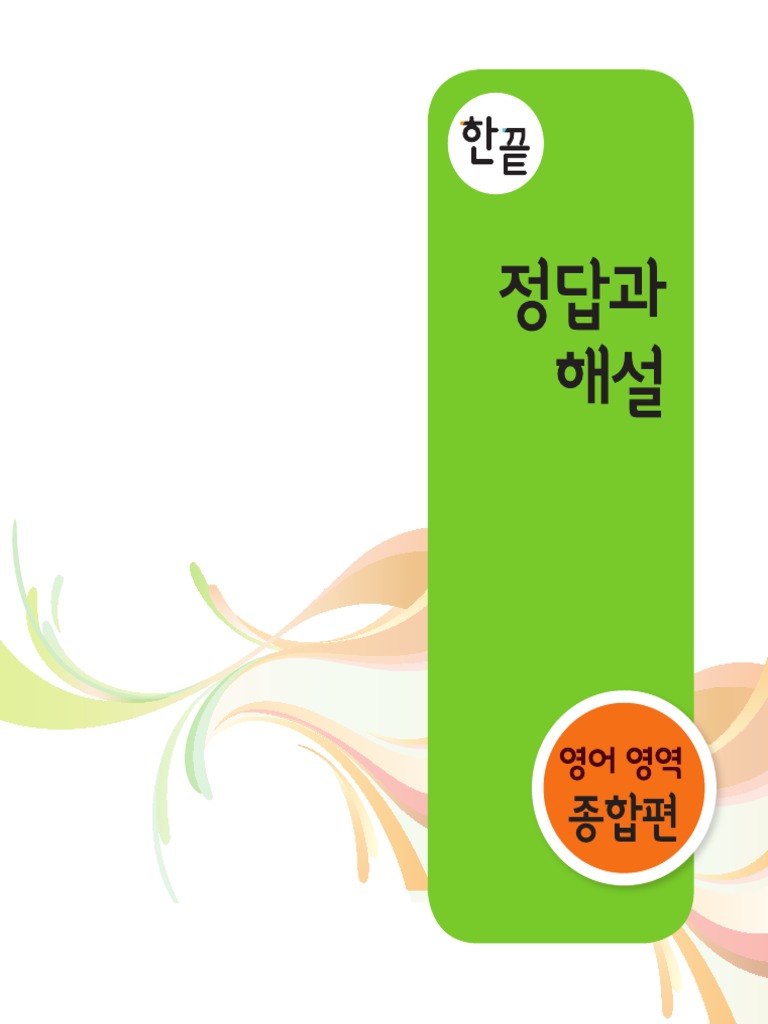 한끝 (종합편) PDF | PDF