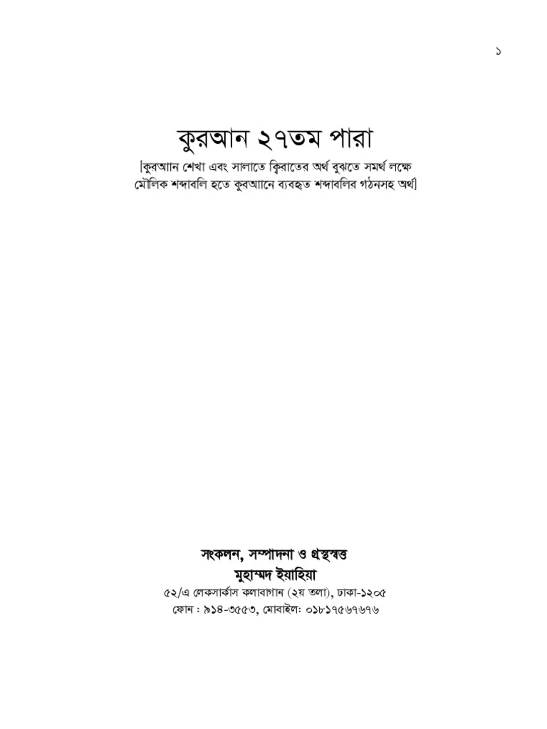 27 Juz PDF | PDF
