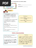 ΑΝΑΓΩΓΗ ΣΤΗΝ ΚΛΑΣΜΑΤΙΚΗ ΜΟΝΑΔΑ - Λύσεις | PDF
