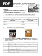 Ο ΓΥΡΙΣΜΟΣ ΤΟΥ ΞΕΝΙΤΕΜΕΝΟΥ | PDF