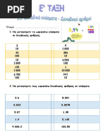 Μαθηματικα ε δημοτικου κλάσματα επαναληπτικό | PDF