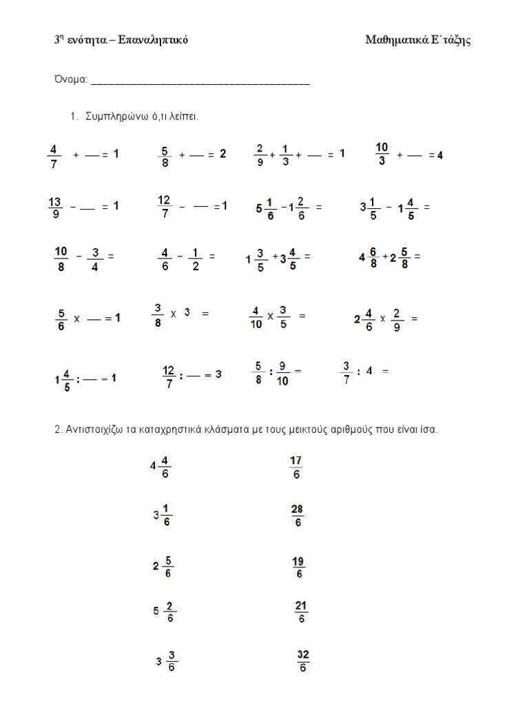 Ε τάξη - Μαθηματικά (2018) - 3η ενότητα - Κεφ. 13 έως 21 - 3ο ...