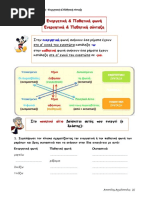 ΧΡΟΝΙΚΟΙ ΠΡΟΣΔΙΟΡΙΣΜΟΙ ΚΑΙ ΑΣΚΗΣΕΙΣ | PDF