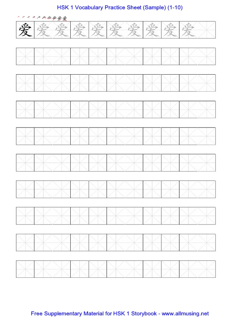 HSK 1 Vocabulary Practice Sheet | PDF