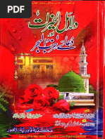 Sharah Shamail e Tirmizi (Urdu) | PDF