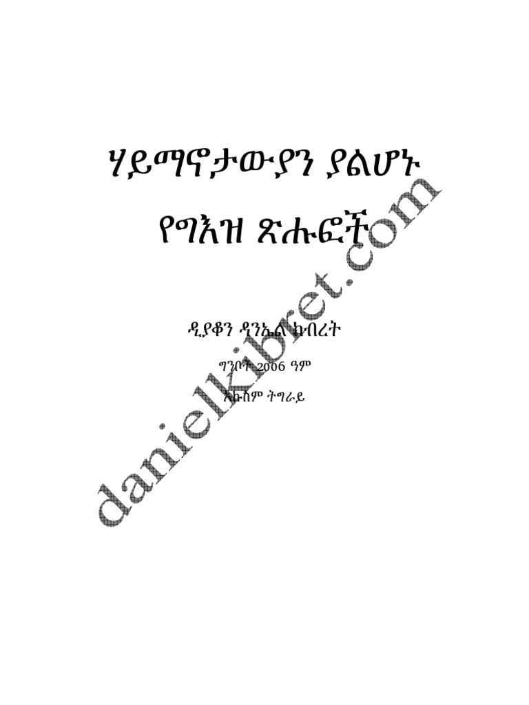 Geez Litrature PDF | PDF