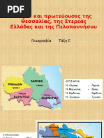 Ονοματικές - ρηματικές φράσεις | PDF
