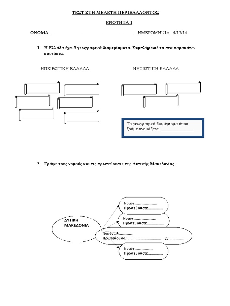 1η ΕΝΟΤΗΤΑ ΜΕΛΕΤΗ | PDF