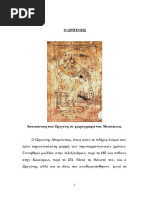 Ο ΝΑΟΣ ΤΟΥ ΣΟΛΟΜΩΝΤΑ | PDF