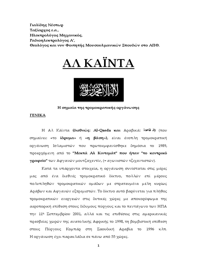 ΑΛ ΚΑΙΝΤΑ | PDF