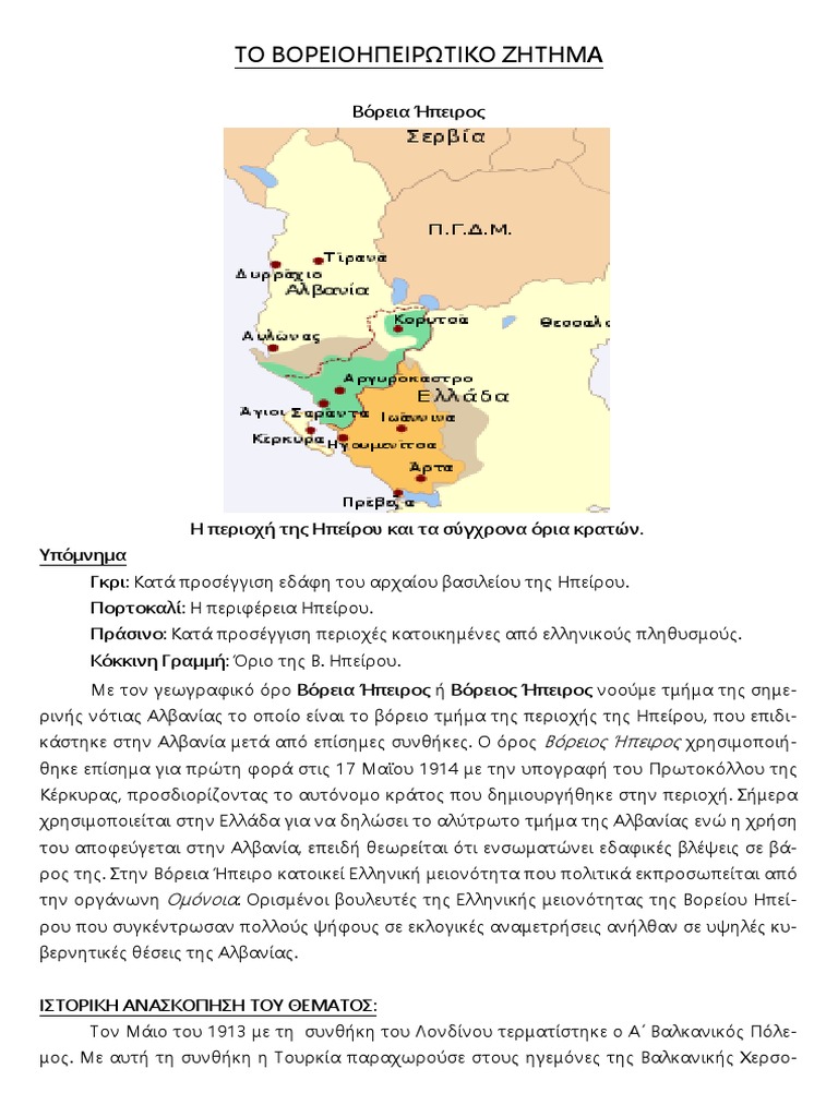 ΤΟ ΒΟΡΕΙΟΗΠΕΙΡΩΤΙΚΟ ΖΗΤΗΜΑ | PDF