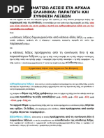 ΑΧΩΡΙΣΤΑ ΜΟΡΙΑ ΑΣΚΗΣΕΙΣ | PDF