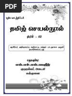 Tamil Vaipadu PDF Download | PDF