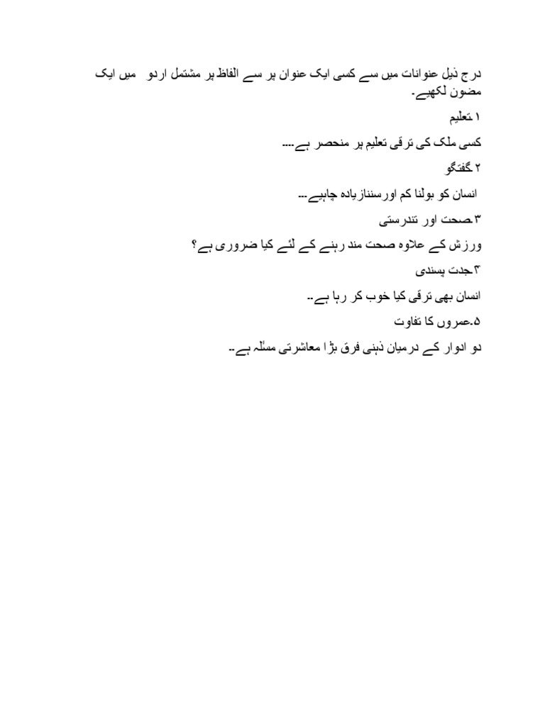 Urdu Paper (Essay Writing) PDF | PDF