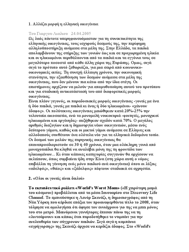 2 ενοτητα γλωσσα β γυμνασιου | PDF