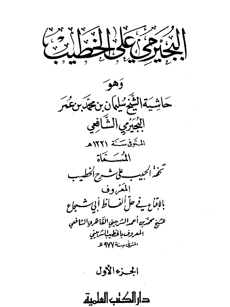 Bujairimi | PDF | Language Arts & Discipline | Art