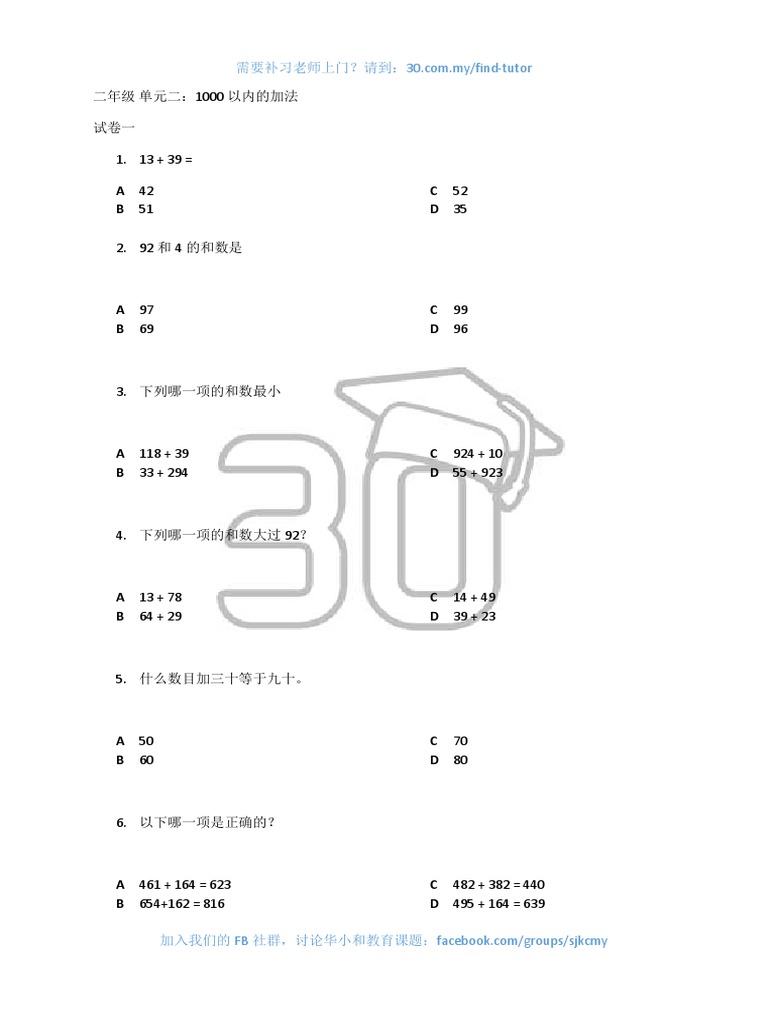 SJKC Math Standard 2 Chapter 2 Exercise 1 New | PDF SJKC Math Standard 2 Chapter 2 Exercise 1 New | PDF