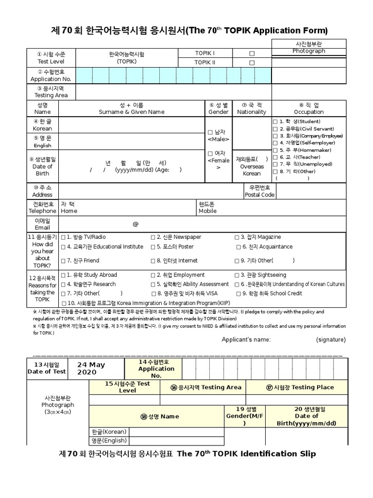70th TOPIK Application Form | PDF