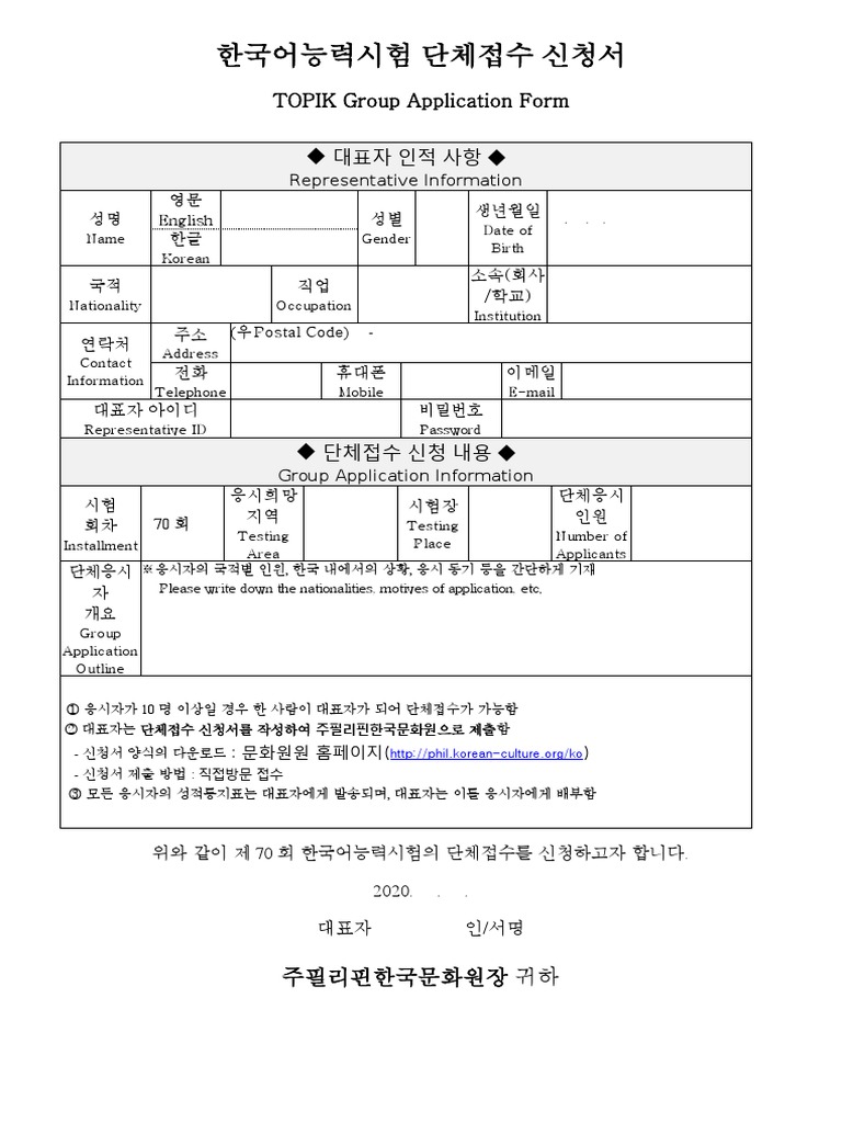 70th TOPIK Group Application Form | PDF