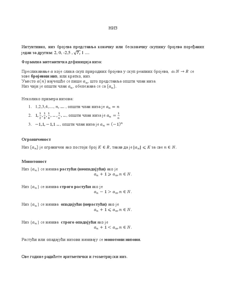 НИЗ | PDF