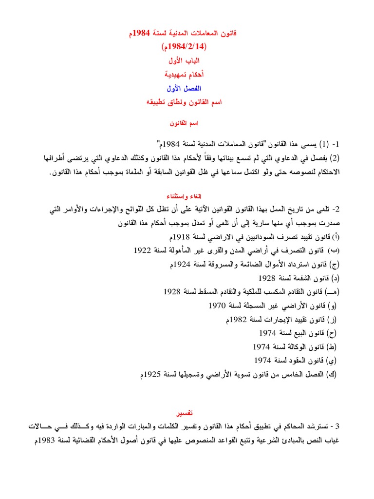 Civil Transaction Act 1984 | PDF