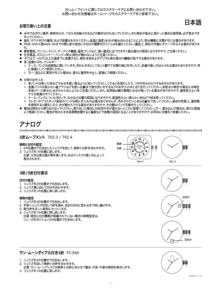 Fossil Watch Instructions 日本語 PDF | PDF