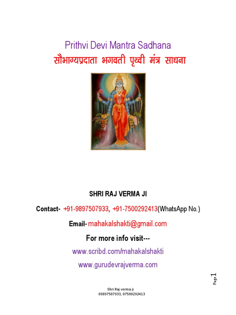 Prithvi Mantra PDF | PDF