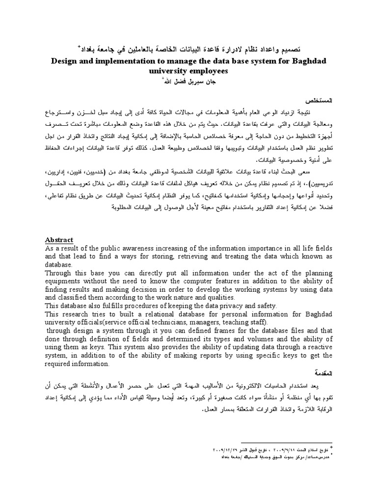 مناهج تعليميه | PDF | Computer Data | Information Technology